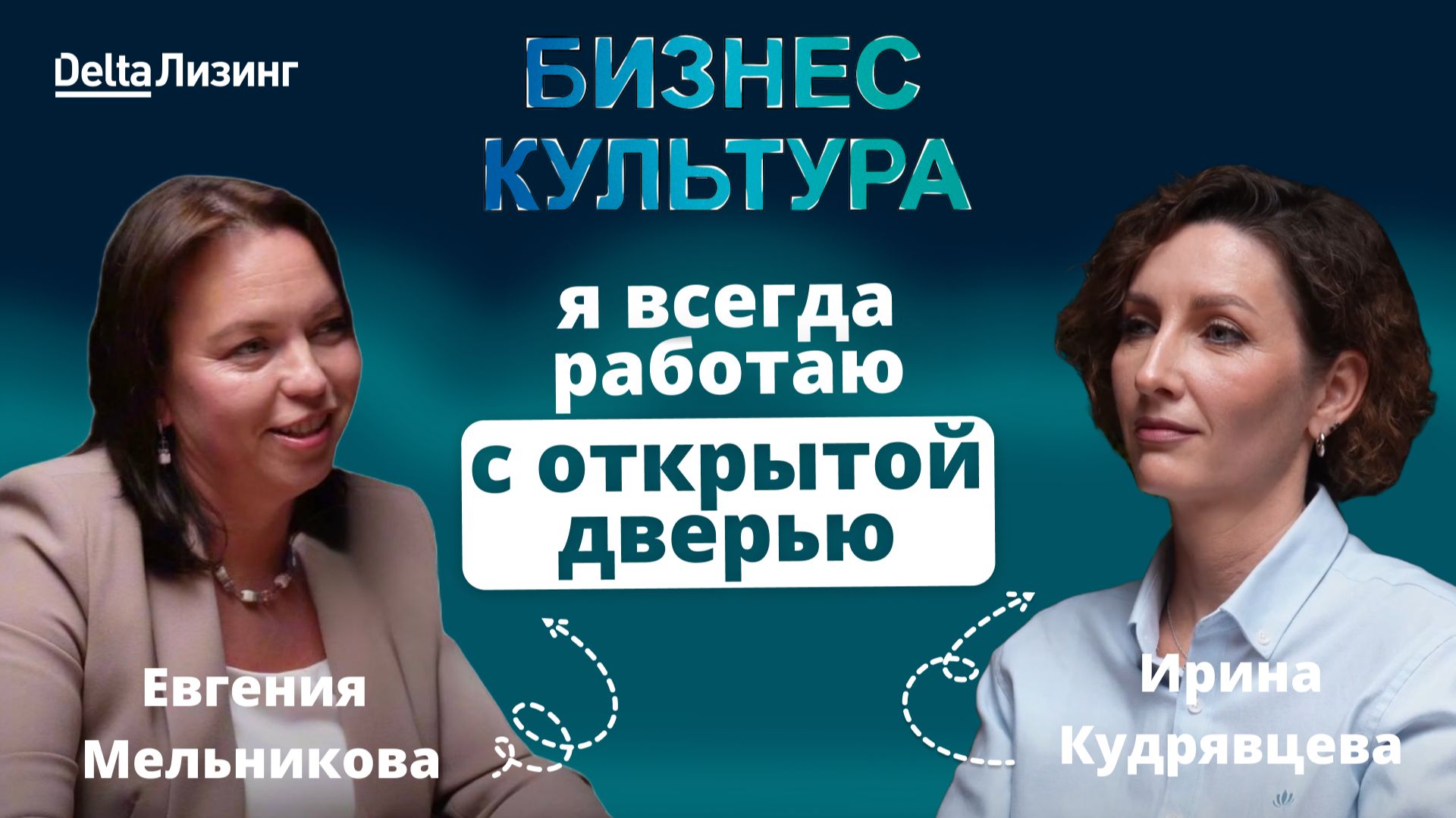 «Бизнес культура» подкаст от ДельтаЛизинг выпуск #4. Томский кондитер