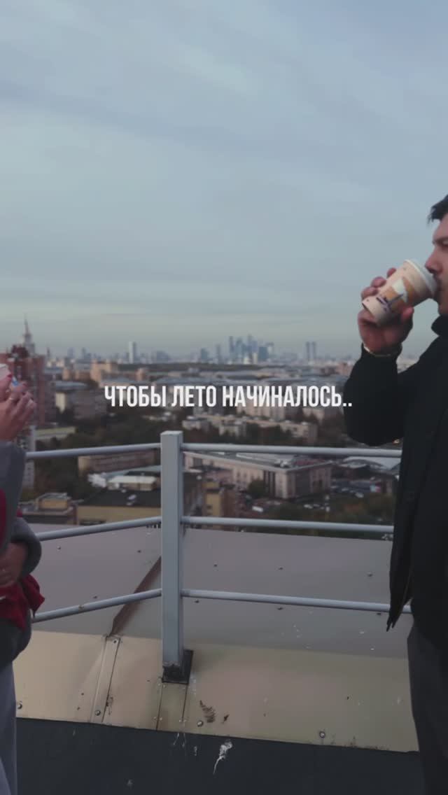 ☀️ Мы так хотим, чтобы лето начиналось…