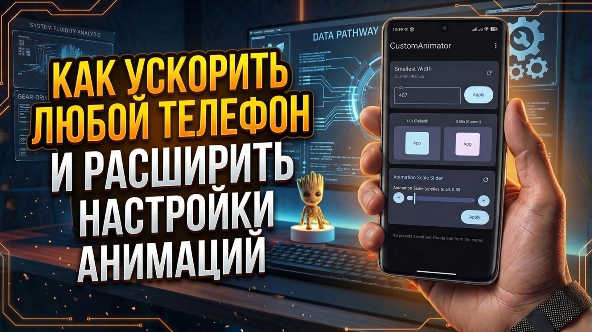 Как УСКОРИТЬ ЛЮБОЙ ТЕЛЕФОН и расширить НАСТРОЙКИ АНИМАЦИЙ
