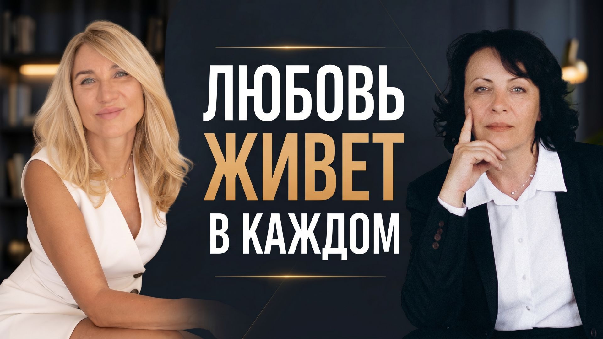 Любовь живет в каждом. #любовь #отношения #саморазвие #созависимость #выходизстрессавресурс