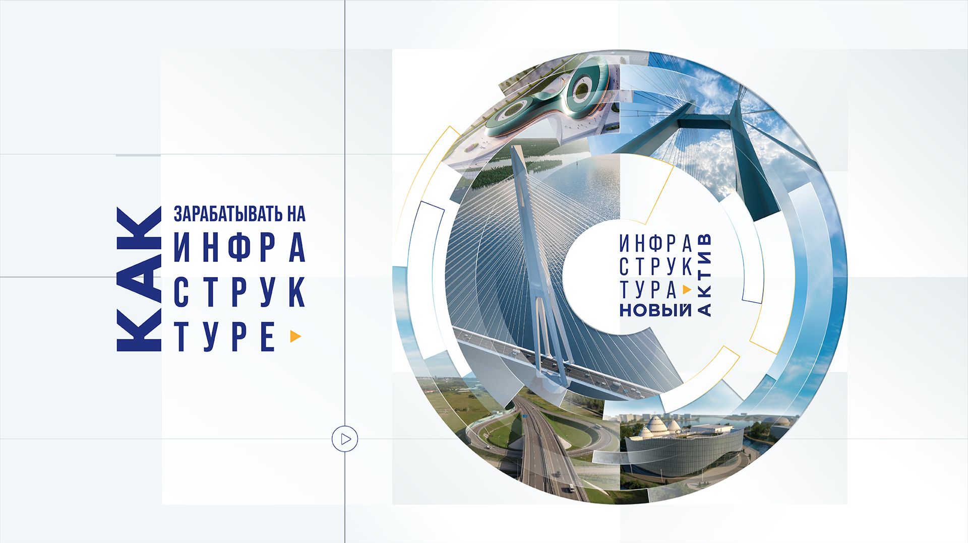Как зарабатывать на инфраструктуре
