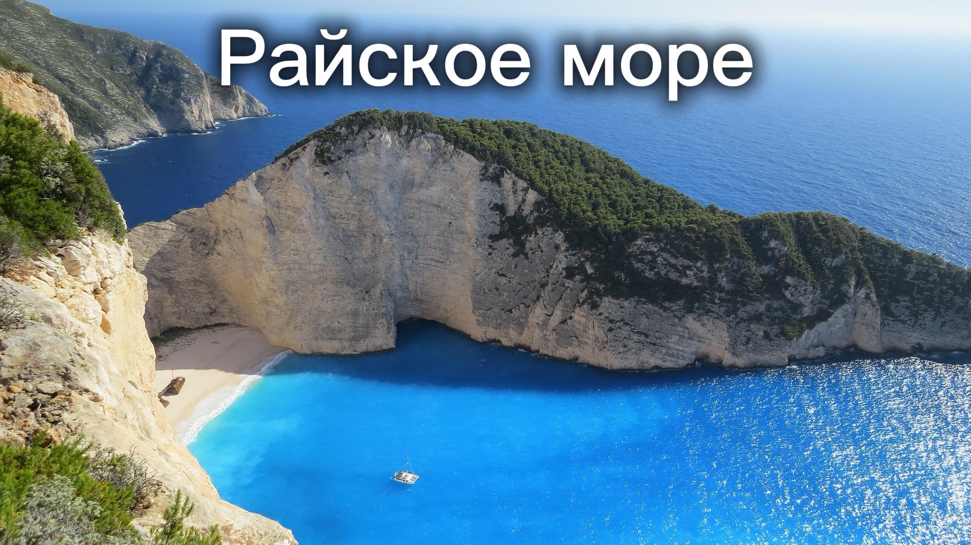 Море которое завораживает взгляд | шум волн для сна 2 часа