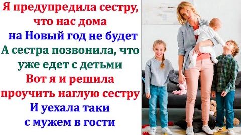 От сестры было 56 пропущенных, где она обвиняла меня в обмане. Но впускать сестру я не собиралась!