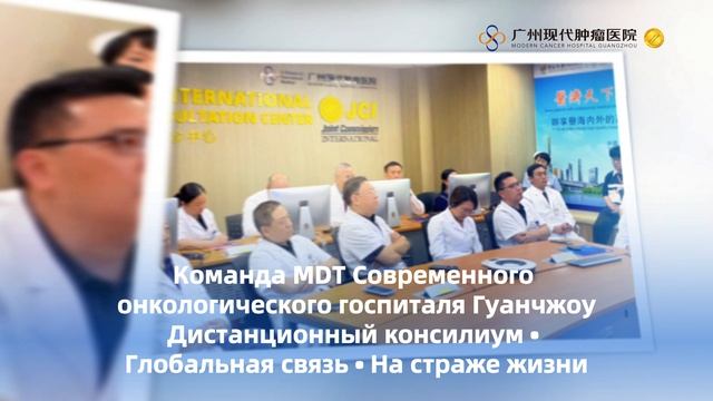 Междисциплинарный консилиум (MDT)