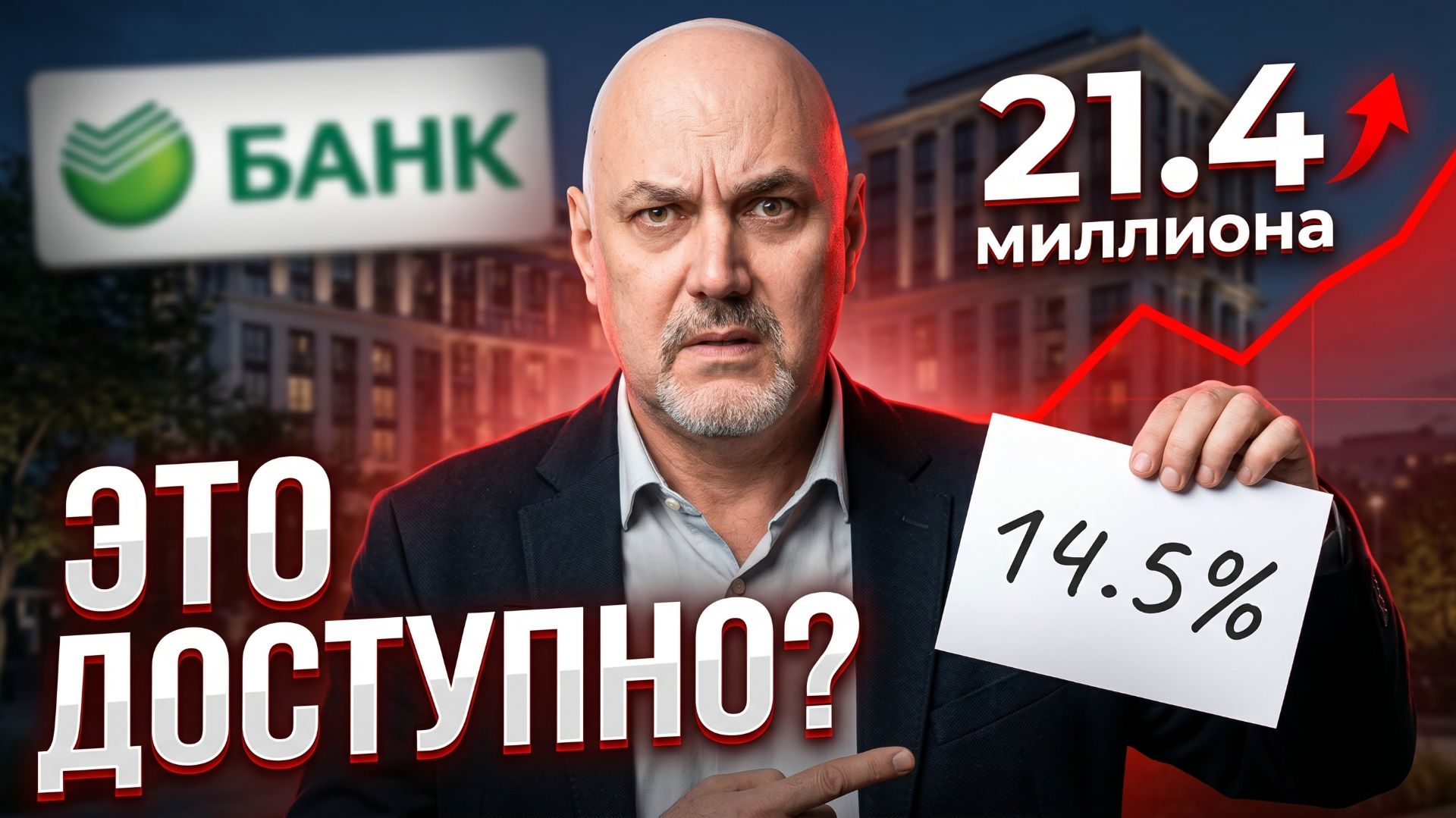 Не берите ипотеку сейчас — потеряете миллионы