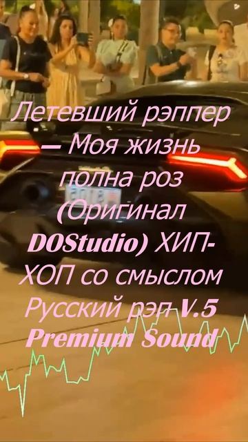 Летевший рэппер — Мне нравится (Кавер) | Без цензуры русский рэп | ХИП-ХОП со смыслом | V.5 Sound