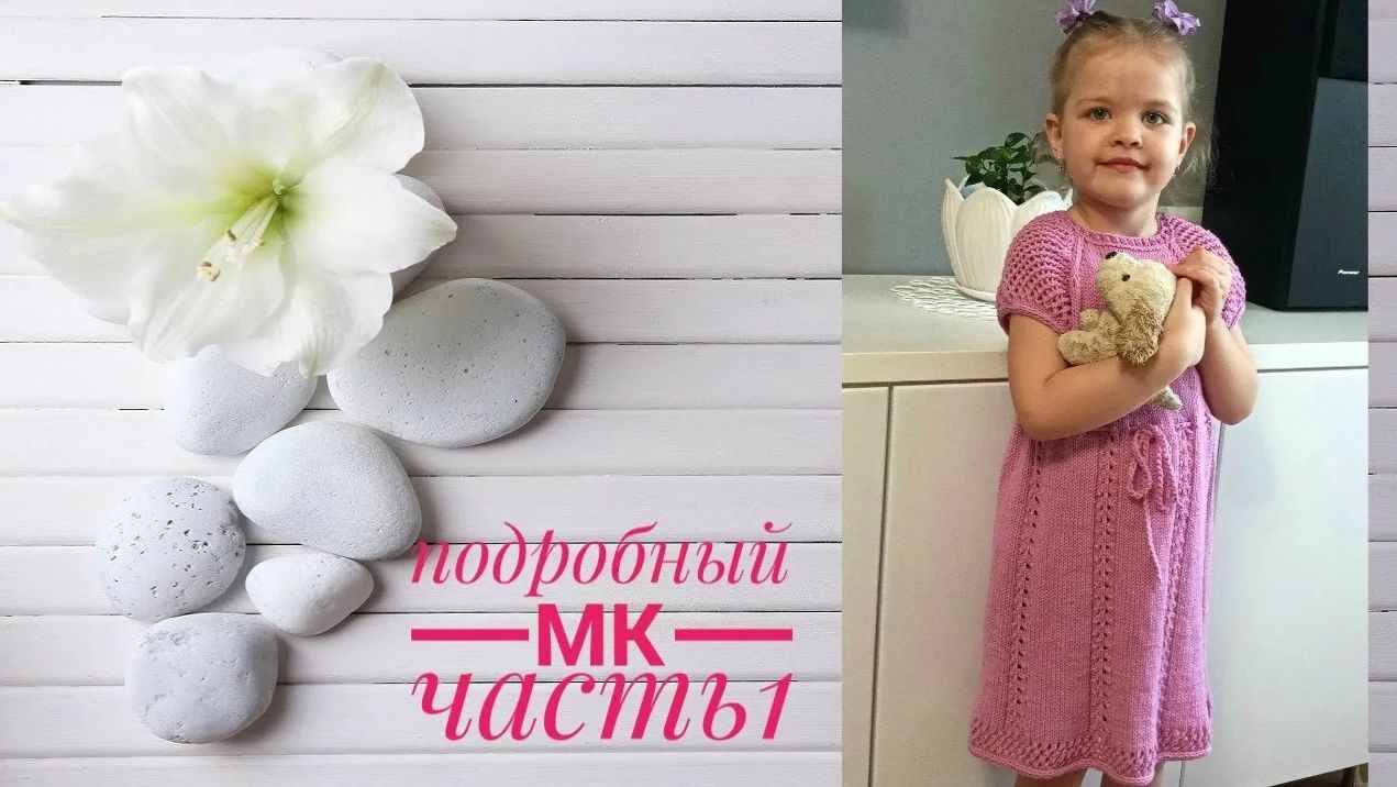 Платье для девочки "Фиалка"🌺 спицами . Реглан сверху. Подробный мк Часть1