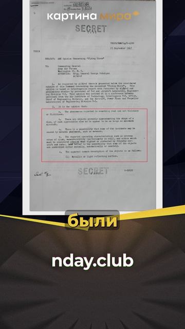 Признание 1947 года: летающие диски реальны