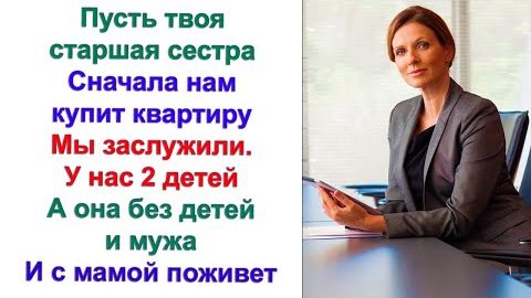 Купи нам квартиру или в противном случае, я брошу твою младшую сестру. А ты себе еще заработаешь...