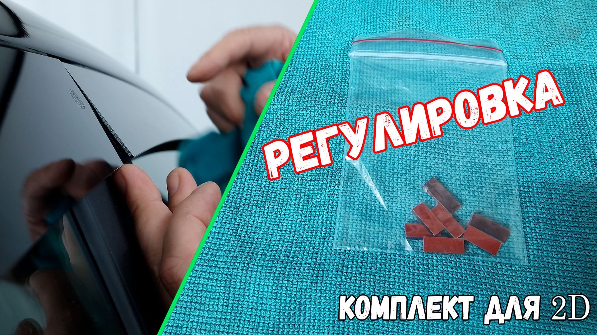 Комплект для регулировки наклона