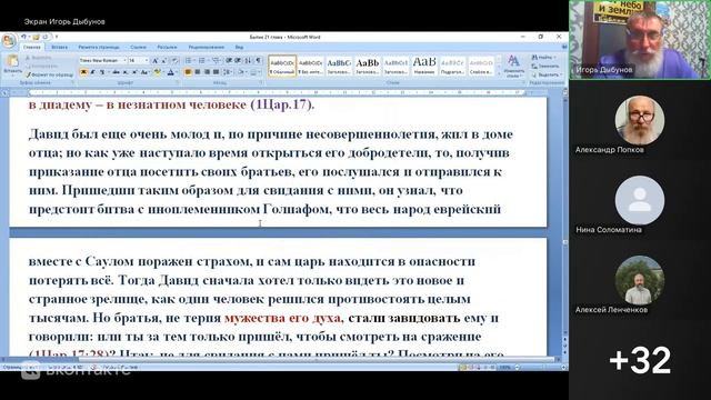 Бытие 21 глава. Игорь Владимирович Дыбунов. 14.05.2026