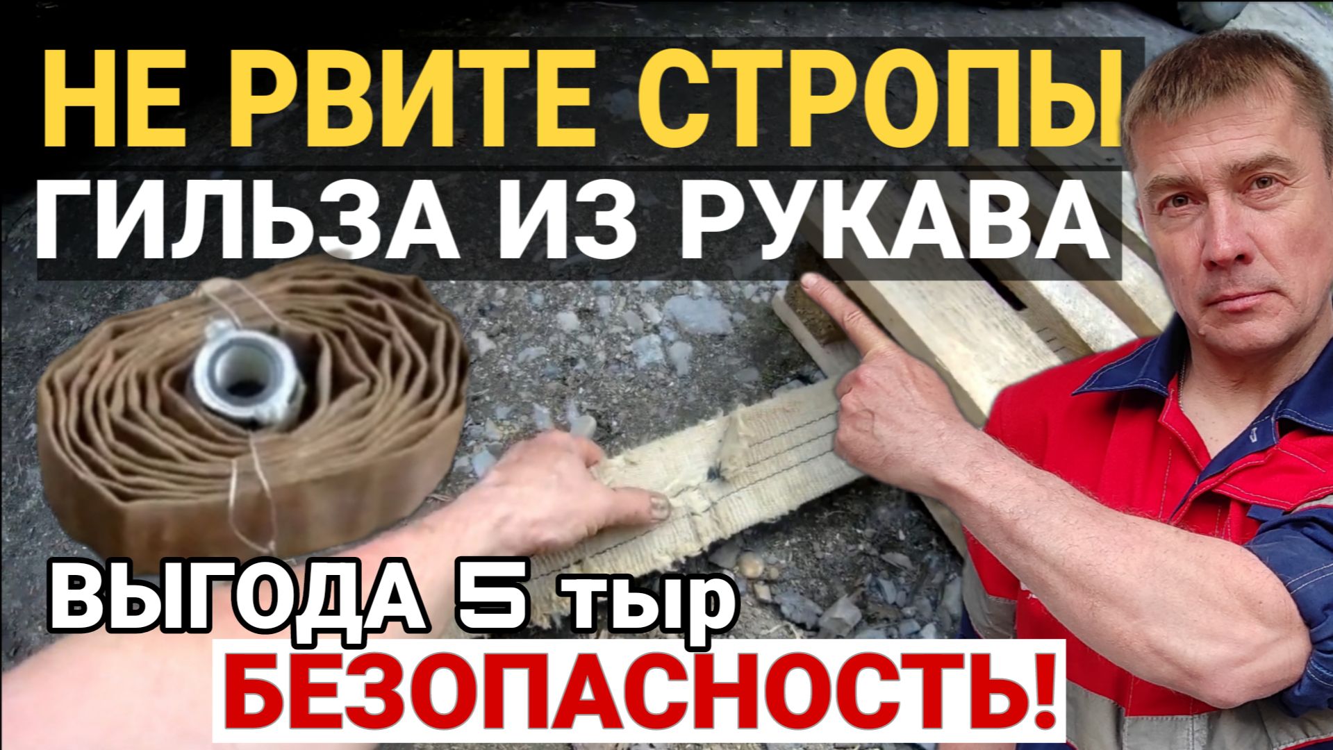 Как защитить мягкие стропы КМУ (крана) на ЗИЛ-131: бюджетный лайфхак с пожарным рукавом