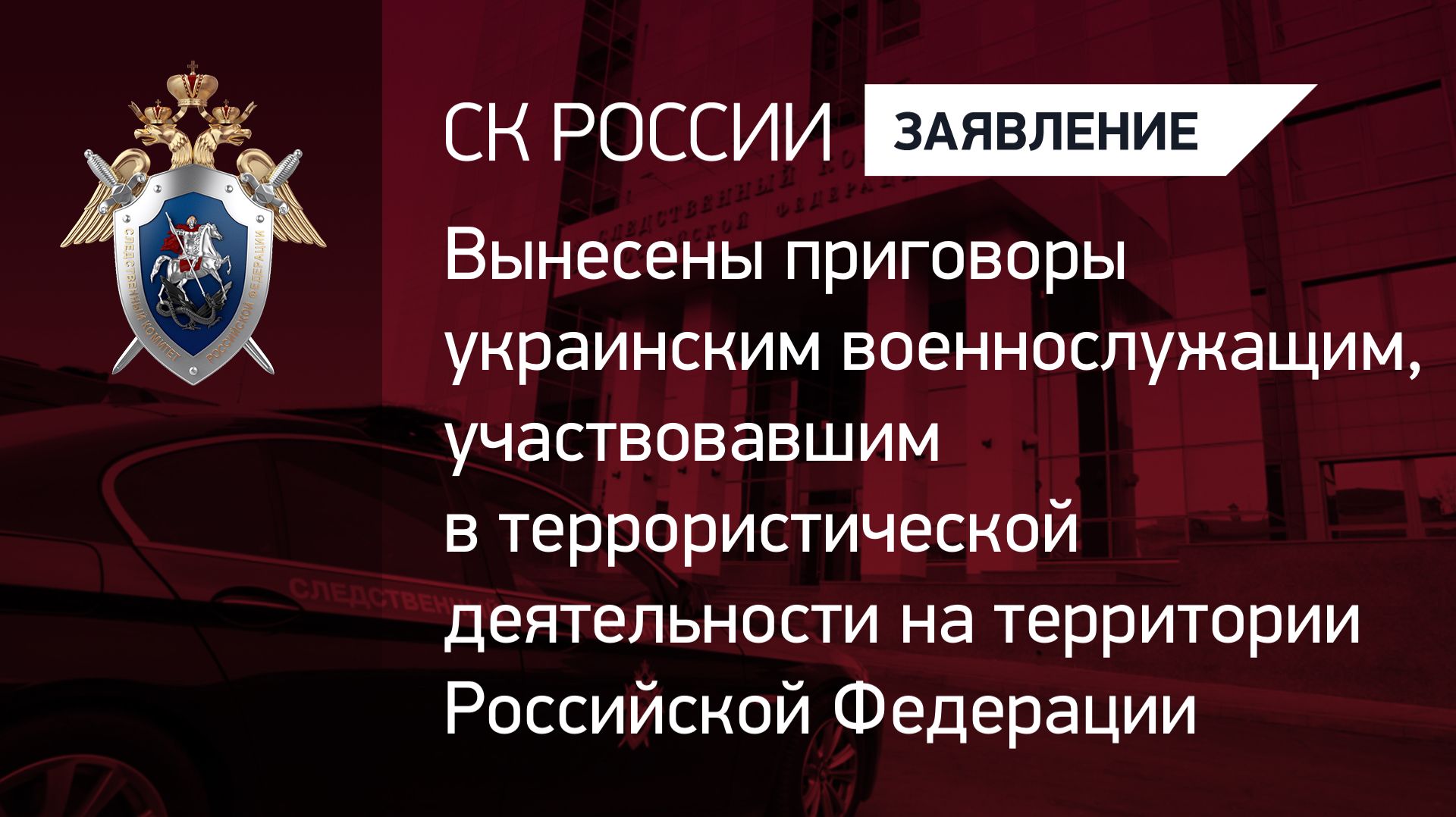 Вынесены приговоры  украинским военнослужащим, участвовавшим в террористической деятельности в РФ