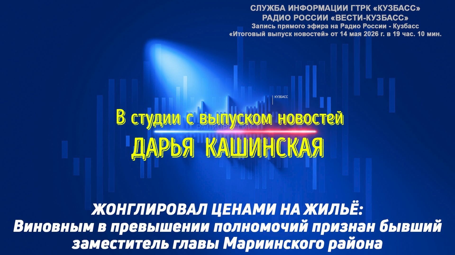 Жонглировал ценами на жильё