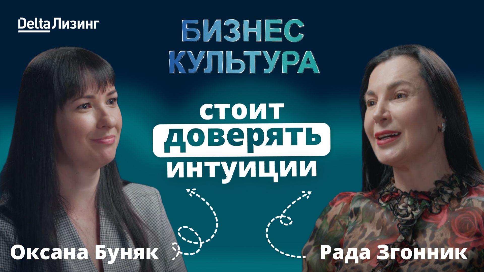 «Бизнес культура» подкаст от ДельтаЛизинг выпуск #9 Студия эстетической медицины SEM