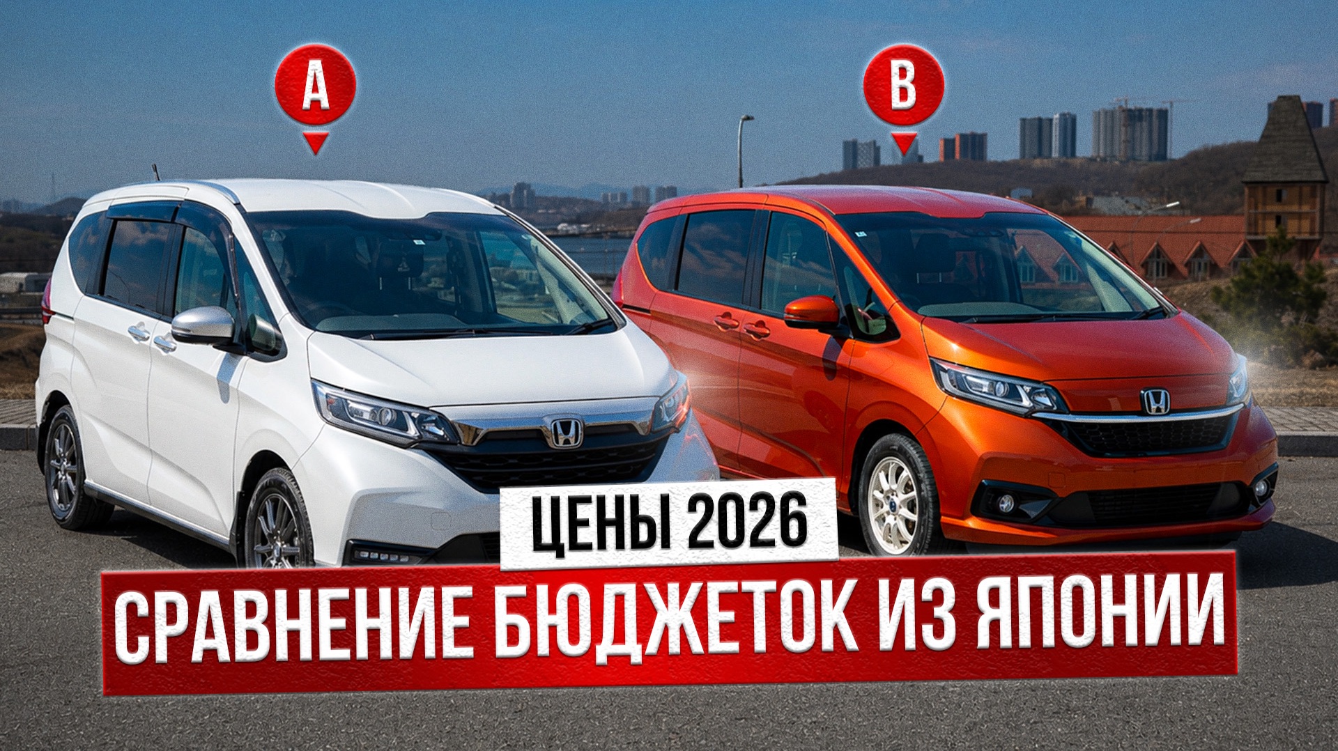 Не берите Honda Freed Cross, пока не посмотрите это видео! Цены 2026