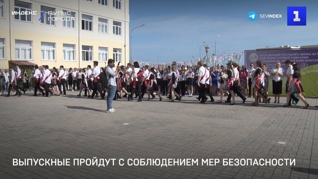 Выпускные пройдут с соблюдением мер безопасности