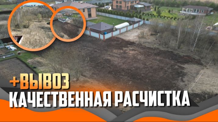 Расчистка и планировка участка 11 соток | Подготовка под строительство