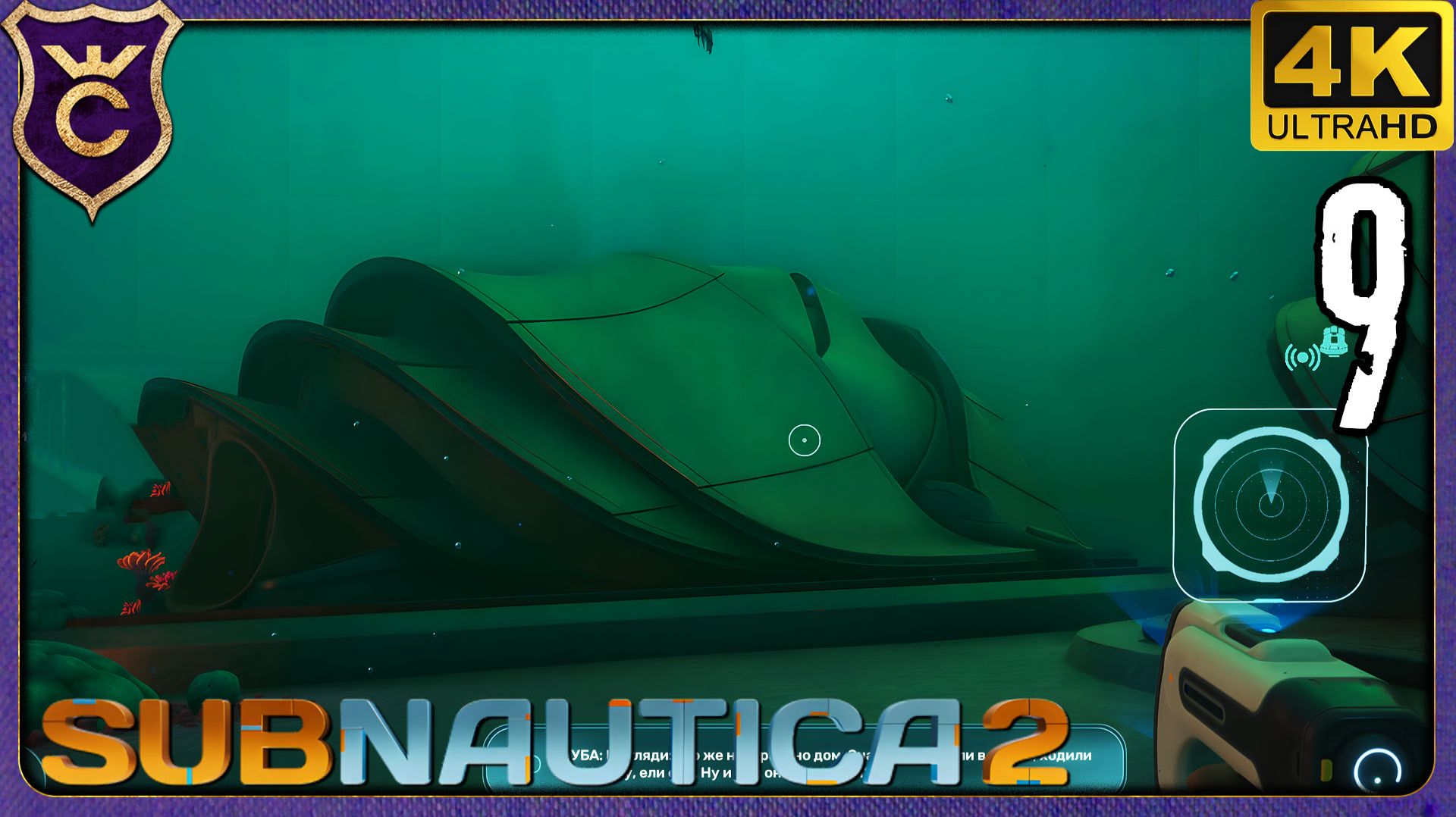 ОГРОМНЫЙ ГОРОД ИНОПЛАНЕТЯН! 9 Subnautica 2
