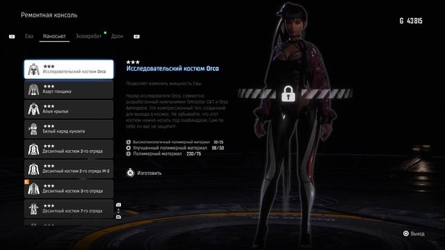 Stellar Blade Идеальный экзохребет (SILVER)