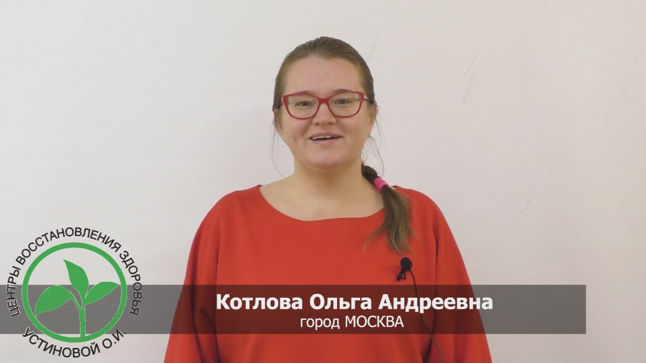 Отзыв о Центрах Здоровья Устиновой О.И. | Нормализовалось давление, снизился сахар