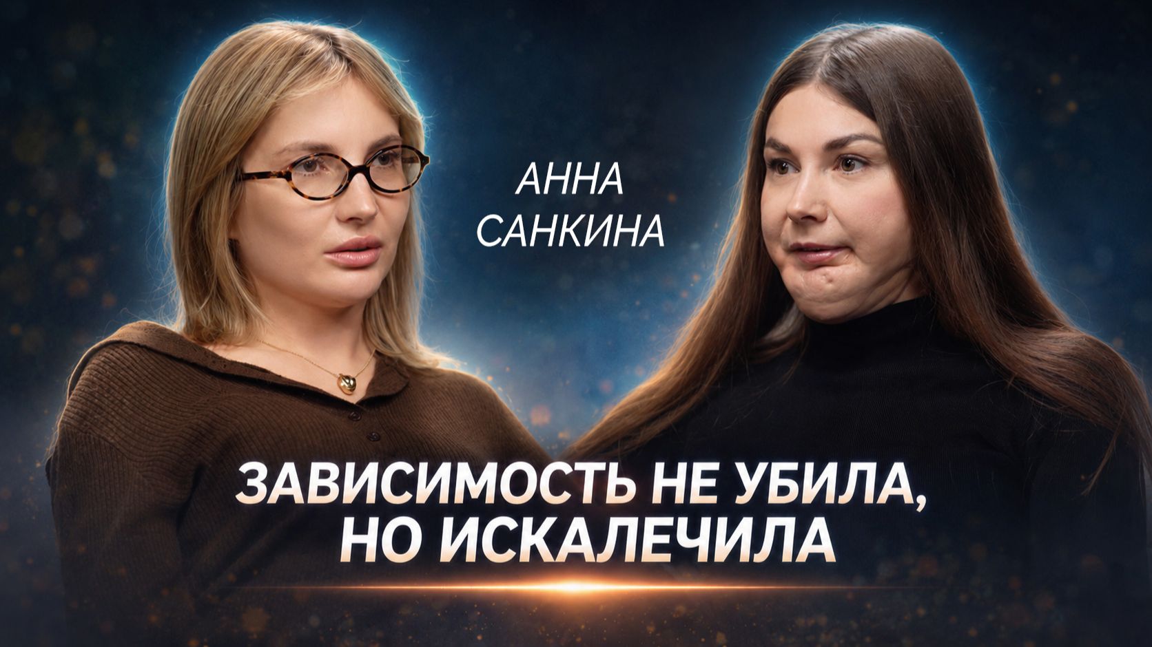 Я УНИЧТОЖАЛА СЕБЯ 11 ЛЕТ — ОТКРОВЕННАЯ ИСТОРИЯ БЫВШЕЙ НАРКОЗАВИСИМОЙ