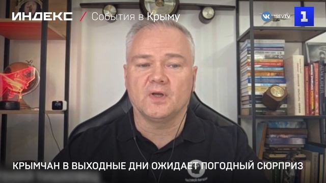 Крымчан в выходные дни ожидает погодный сюрприз