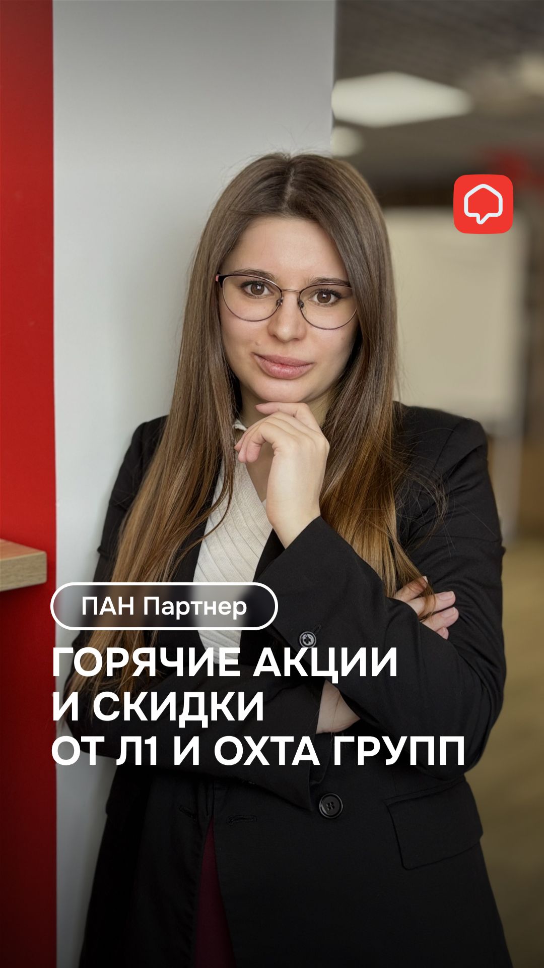 Горячие акции и скидки от Л1 и Охта Групп