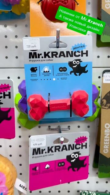 Новинки: свежее поступление игрушек Mr.Kranch | “Мистер Гав» Челябинск #shorts