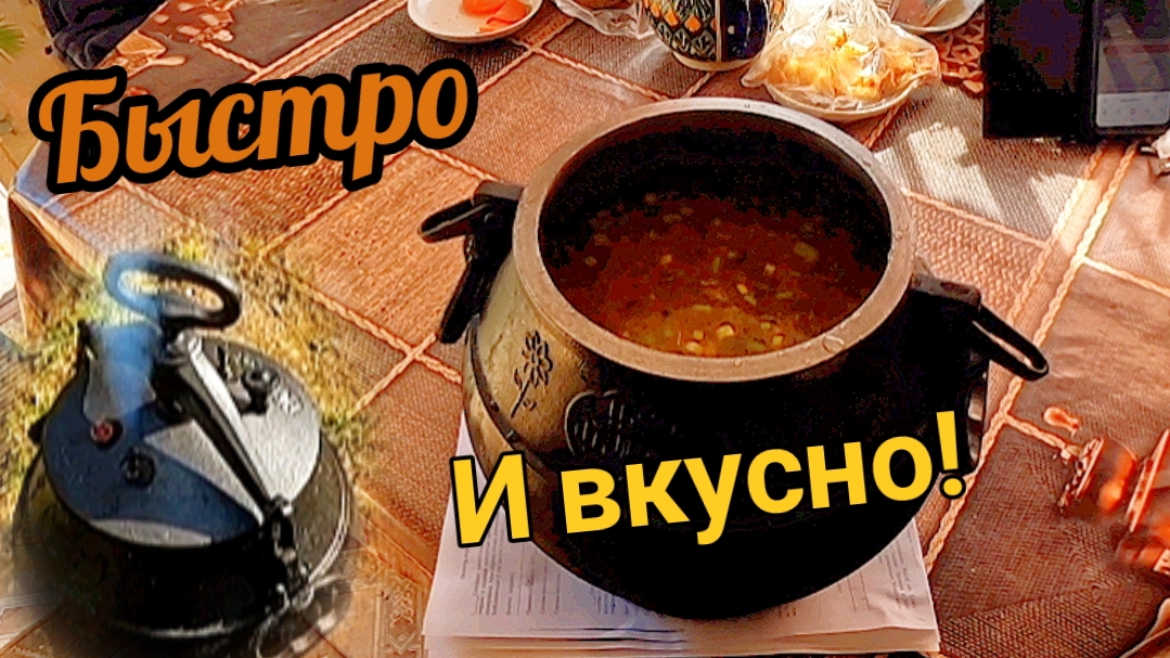 Готовим обед! Варим суп в афганском казане