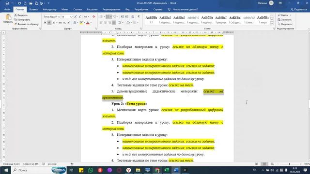 Задание 7. Подготовка документов практики и защита практики