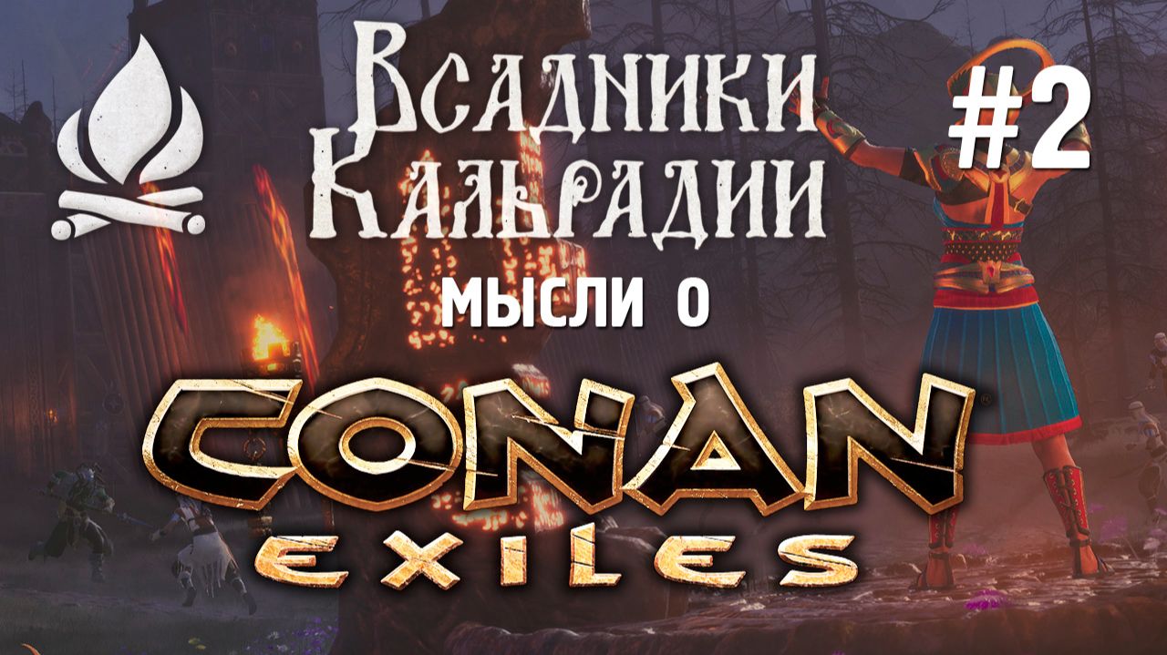 Conan Exiles переехал на UE5. О новой графике