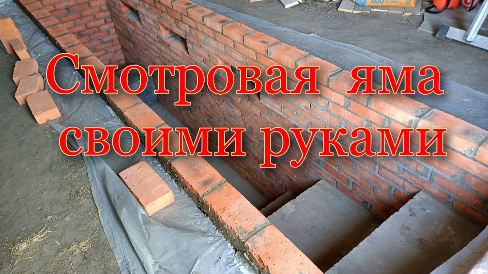 Смотровая яма в гараже.