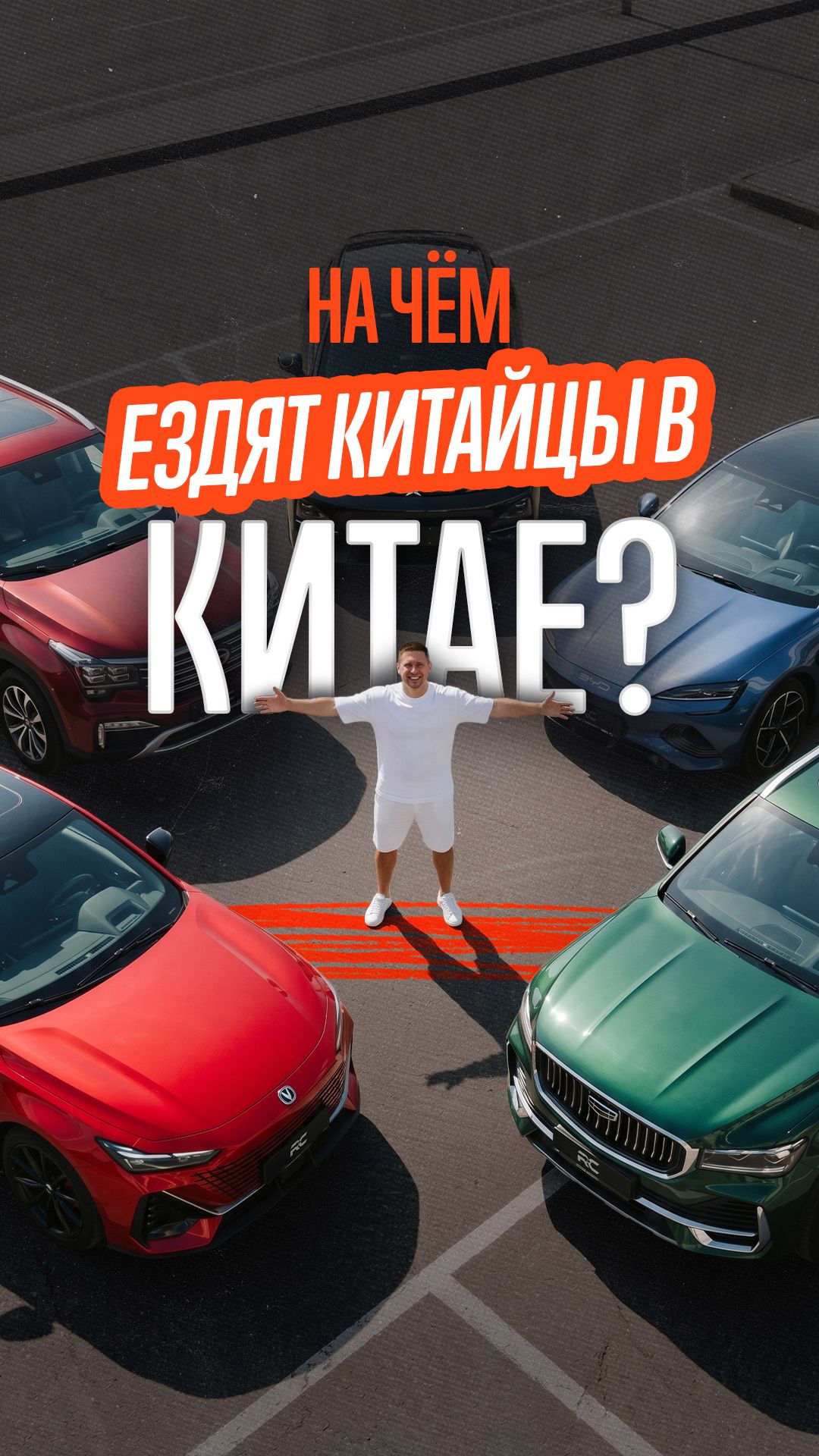 КИТАЙЦЫ НЕ ЕЗДЯТ НА СВОИХ АВТО? Посмотри, что реально на дорогах Китая