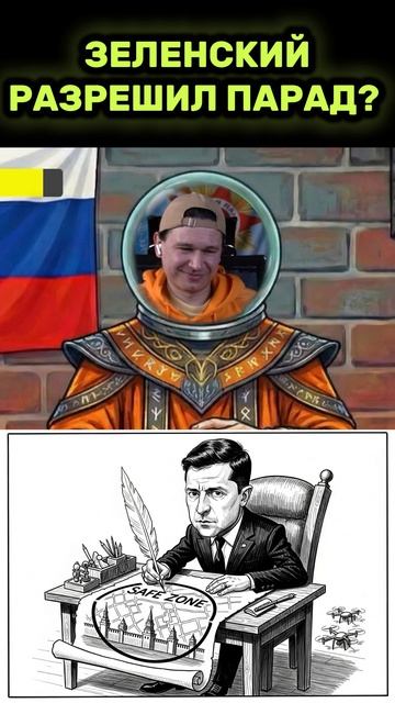 Зеленский «разрешил» парад в Москве