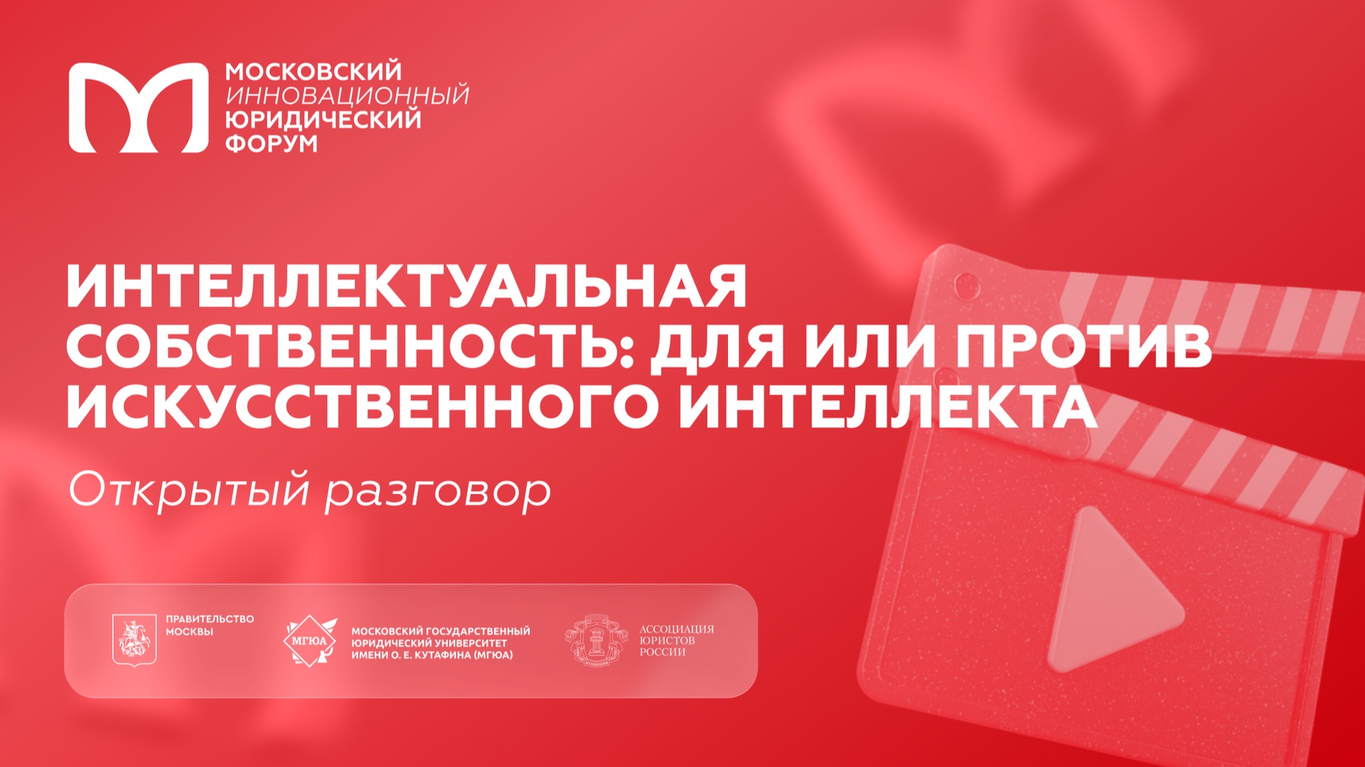 Интеллектуальная собственность: для или против искусственного интеллекта