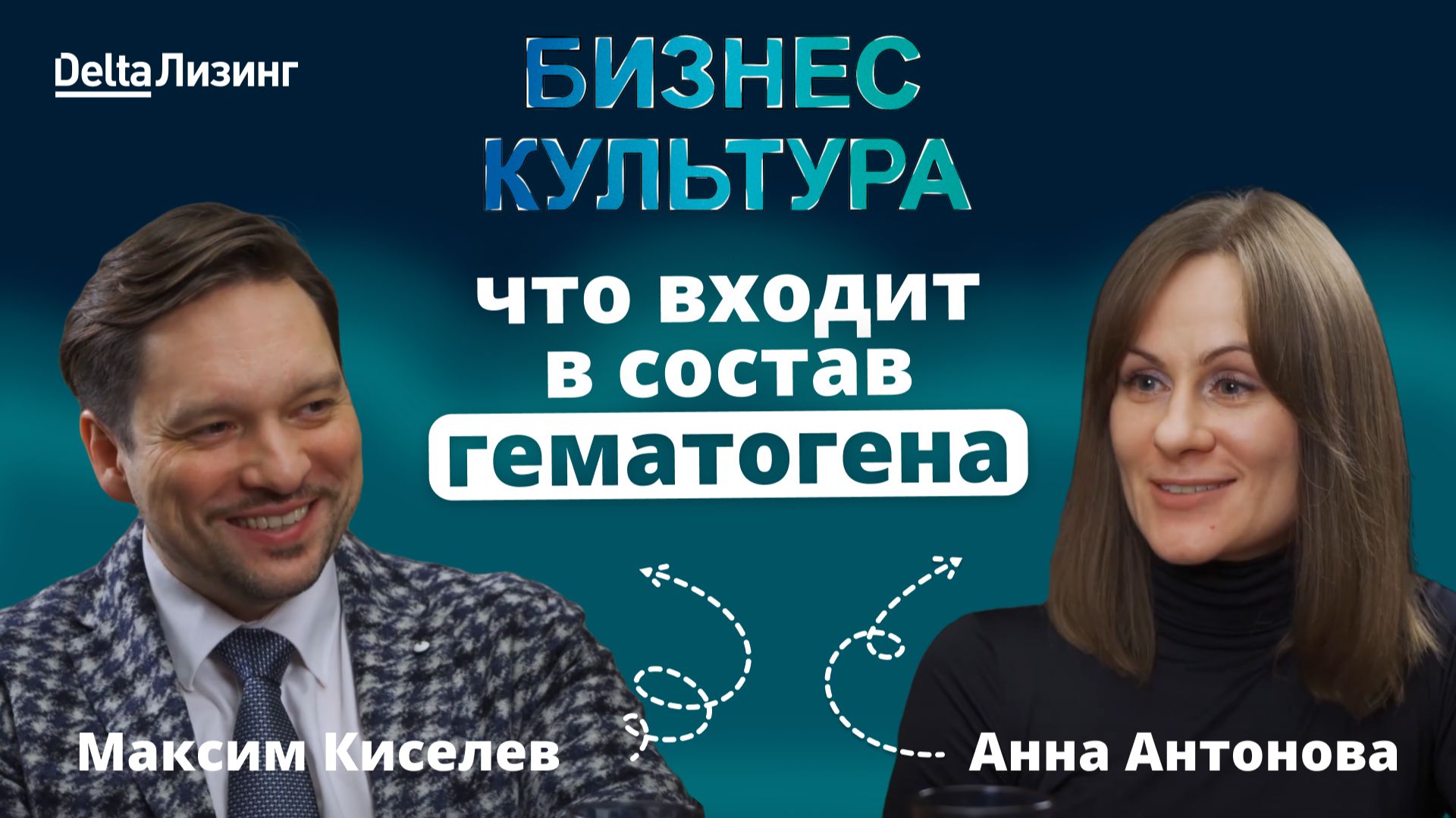 «Бизнес культура» подкаст от ДельтаЛизинг выпуск #5 ООО «Понтис»