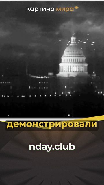 Как США проиграли сражение с НЛО. Вашингтонская карусель
