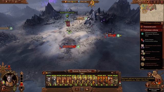 total war warhammer 3 Валькия Кровавая (Легенда) №1
