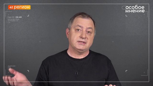•ОСОБОЕ МНЕНИЕ• 16.05.2026 г.