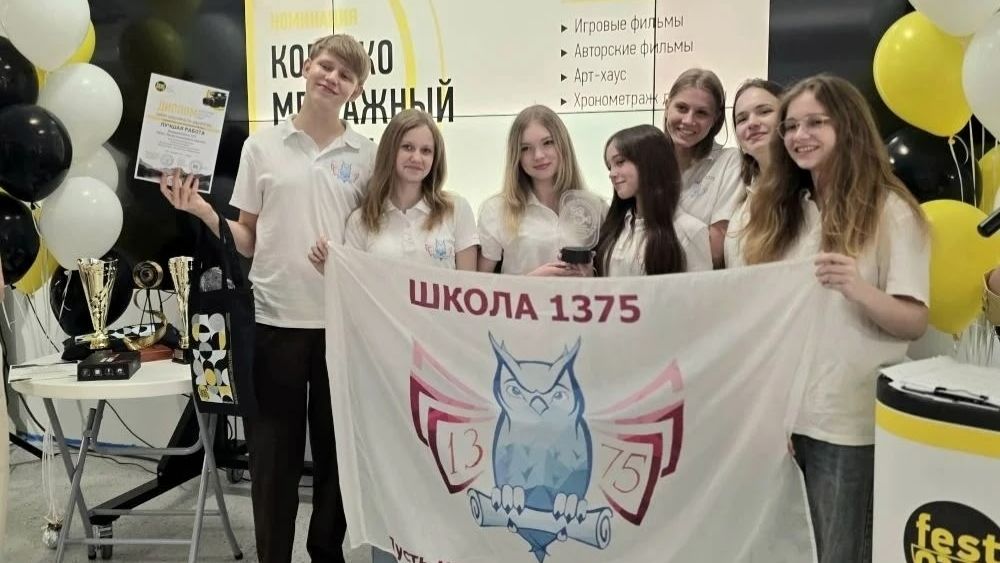 Награждение Медиацентра Школы 1375. Конкурс видеотворчества "Видеовзгляд"