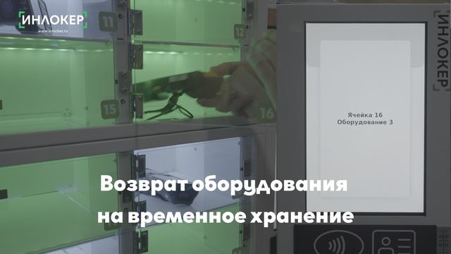 Возврат ТСД на вр. хранение