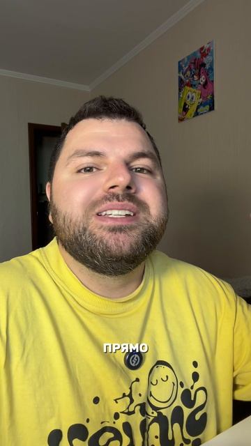 Ждете?
