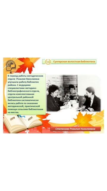 Степанова Розалия Николаевна