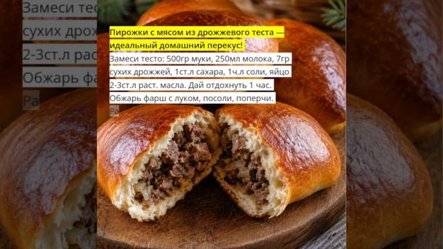 Пирожки с мясом из дрожжевого теста