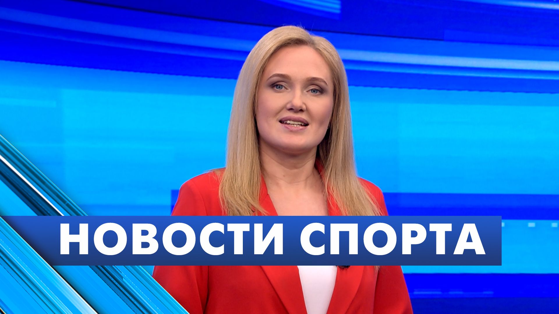 Новости спорта / 15 мая