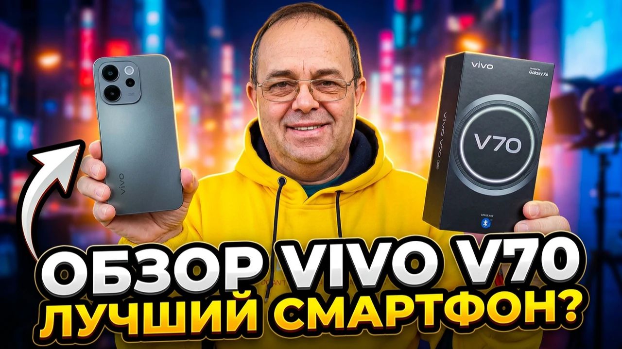 Обзор Vivo V70 - Самый Дешевый Камерофон / Все Плюсы и Минусы
