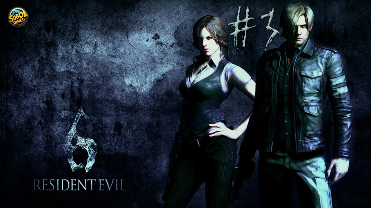 Resident Evil 6 | Леон и Хелена | Глава 3