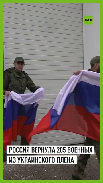 205 российских бойцов вернулись из украинского плена