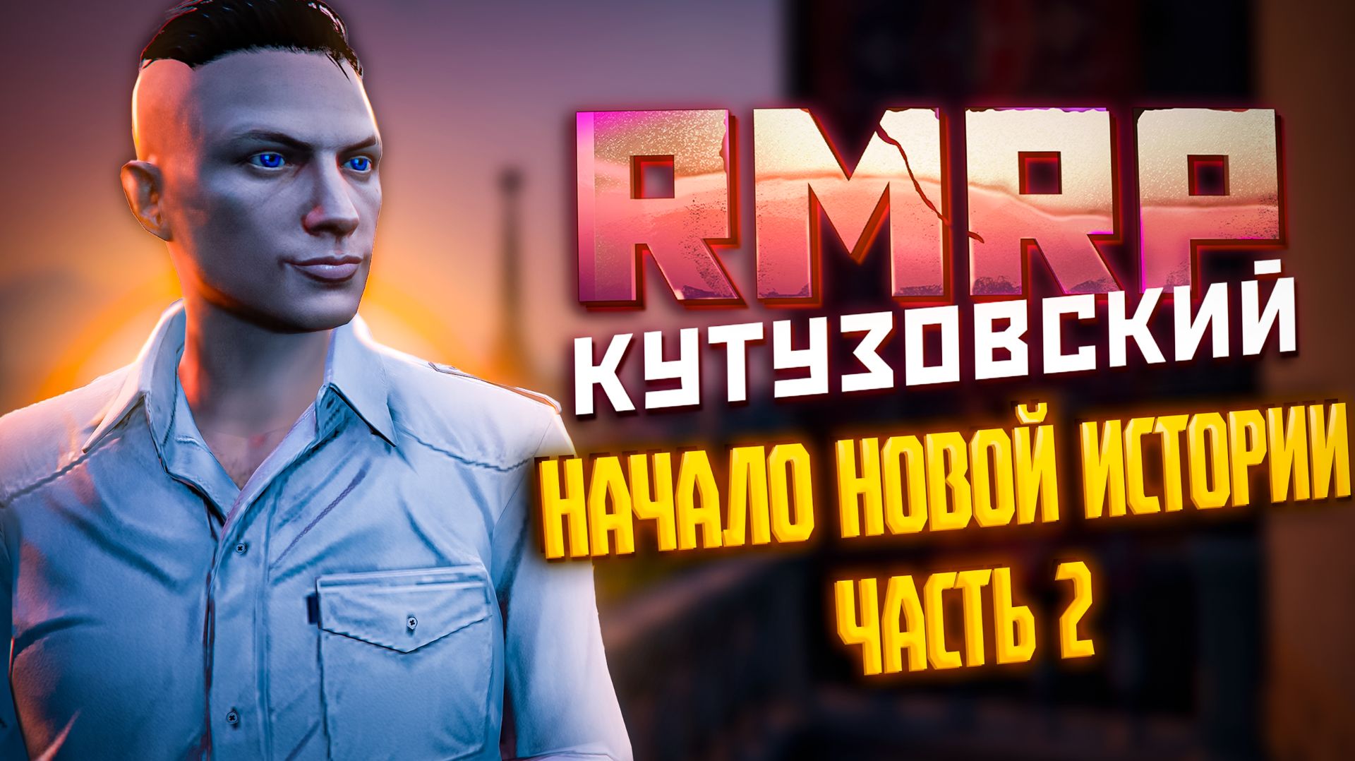 🐼РАБОТАЮ ДВА ЧАСА И КОПЛЮ НА ПЕРВОЕ АВТО - GTA 5 RMRP | КУТУЗОВСКИЙ, ГАЙД, ПРОМОКОД | #gta5rmrp